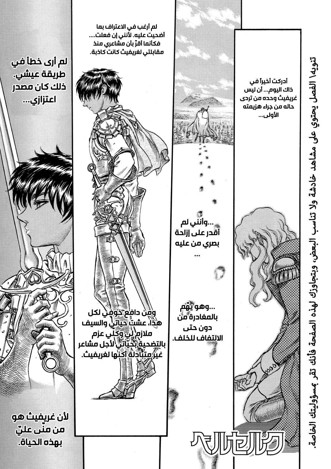 الفصل 46 - ندوب الجزء الأول من مانجا Berserk مترجم للعربية على موقع ...